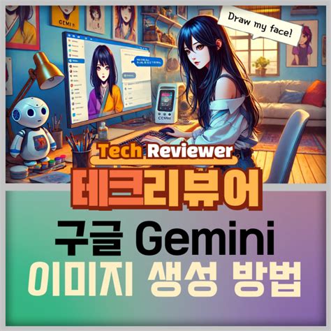 구글 Gemini 에서 이미지 생성 무료로 하는 법 Ai 창작 마이너 갤러리