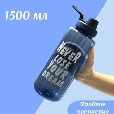 Бутылочка для воды большая 1500 мл Never lose your dream синий: продажа ...