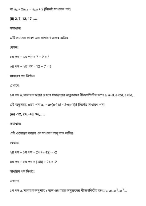 অনুক্রম ও ধারা ৯ম শ্রেনীর গনিত সলিউশন নতুন বই ২০২৪ Class 9 Math Solution 2024 দ্বিতীয়