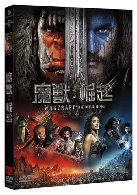 『dino影音屋』16 10【全新正版 電影 魔獸：崛起 Dvd 全1集1片裝 崔維斯費米爾、寶拉巴頓】 Yahoo奇摩拍賣