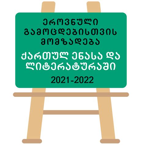 ეროვნული გამოცდები სასკოლო განათლების ტრენინგ ცენტრი