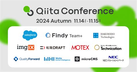 日本最大級のエンジニアコミュニティ「qiita」による 「qiita Conference 2024 Autumn」、3200名以上の参加
