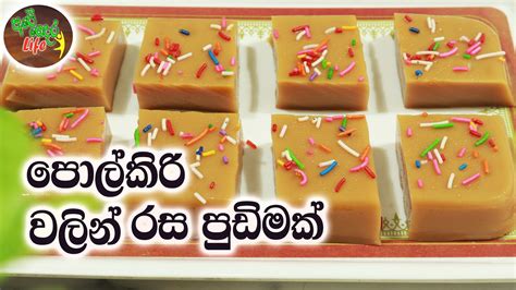පොල් කිරි වලින් රස පුඩිමක් Milk Pudding Youtube