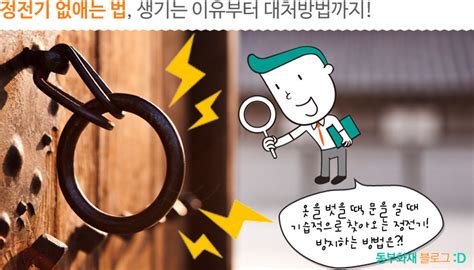 정전기 없애는법 생기는 이유부터 대처방법까지