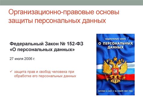 Меры по обеспечению информационной безопасности в учреждении Online Presentation