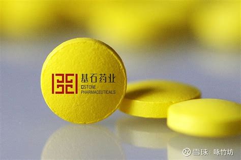 新药走向商业化 基石等待收成期 这家生物制药公司与国际药企 辉瑞 合作的一款最新抗癌药，在中国获批上市 重点：1、 基石药业 宣布，其抗体药物