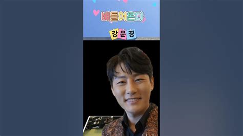 배들어온다 강문경 현역가왕2 Youtube