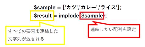 【php】配列の要素を連結して文字列に変換できるimplode関数を解説します たいらのエンジニアノート