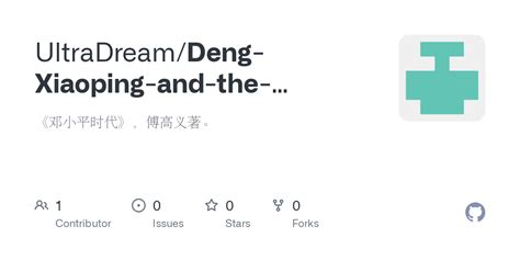 Github Ultradream Deng Xiaoping And The Transformation Of China 《邓小平时代》，傅高义著。