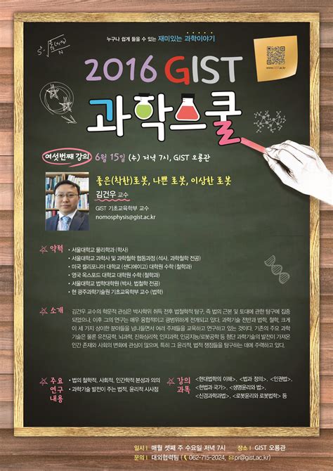 Gist 기초교육학부 김건우 교수 좋은착한 로봇 나쁜 로봇 이상한 로봇 Gist 과학스쿨