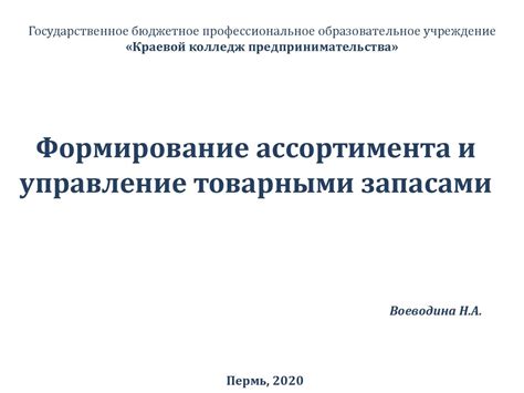 Формирование ассортимента и управление товарными запасами презентация онлайн