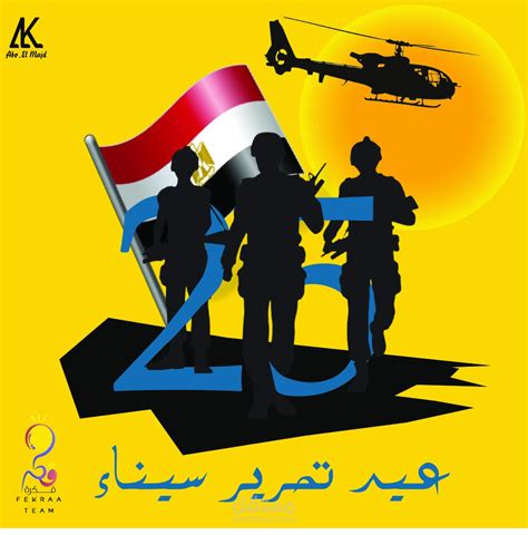 بوستر عيد تحير سيناء مستقل