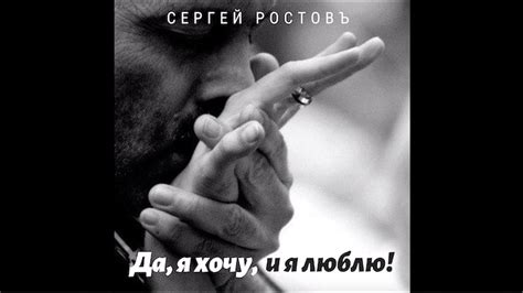 Да, я хочу и я люблю! - YouTube