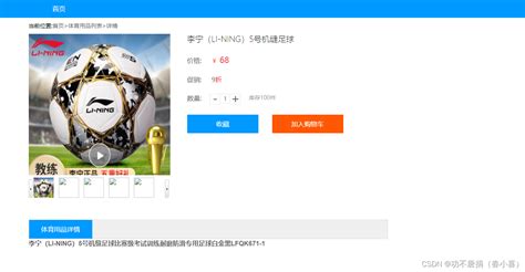 [附源码]计算机毕业设计基于ssm的体育用品销售推荐商城 ssm体育用品在线销售系统 csdn博客