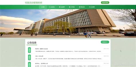 基于python flask框架的校园活动管理系统（开题 程序 论文） 计算机毕设 csdn博客