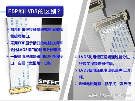 Edp排线与lvds排线的区别？ 知乎