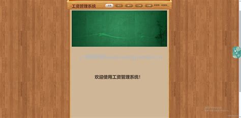 工资管理系统java薪酬jsp源代码mysql个人工资查询系统源码 Csdn博客