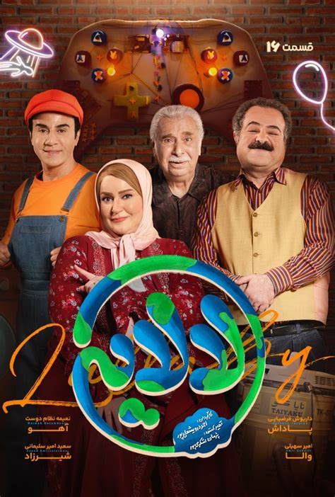 دانلود سریال لالایی داریوش فرضیایی عمو پورنگ سایت باکس نما