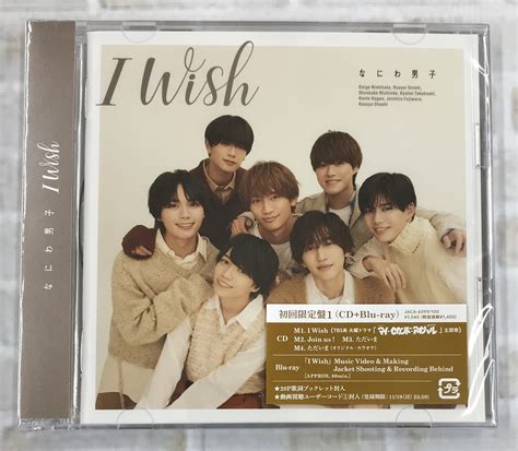 なにわ男子 I Wish 初回限定盤1 Cdblu Ray （株）フナヤマ Cdオンラインショップ