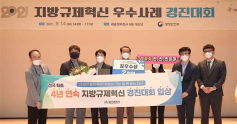 행안부 21년 지방규제혁신 우수사례 경진대회 개최