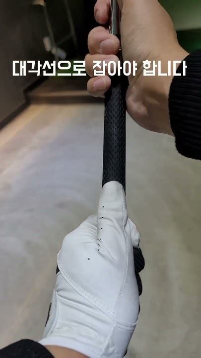 아마추어분들 필수 시청 영상 올바른 그립 잡는 법 골프 골프스윙 골프레슨 골프연습 골프팁 골프그립 Golf Kpga 투어프로 Youtube