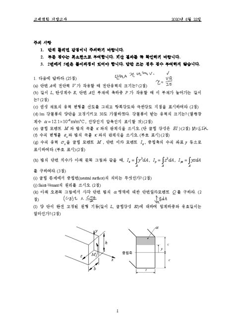 2020 기말 Ssssssssssssssssssssssssssssssssssssssssssssssssssss 고체역학
