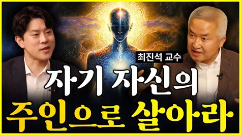 그 어느 책과 강의에서도 들을 수 없는 성공적인 인생의 비결 Youtube