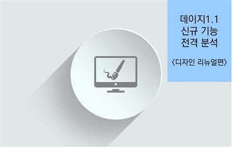 자꾸자꾸 새로워지는 데이지 업데이트 기능 전격 분석 뉴스젤리 데이터 시각화 전문 기업 자꾸자꾸 새로워지는 데이지 업데이트 기능 전격 분석 뉴스젤리 데이터 시각화 전문 기업