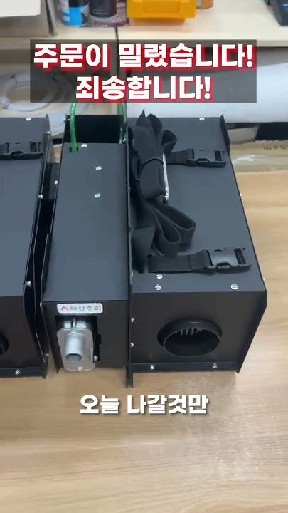 무진동 히터 주문 폭주 겨울차박 무시동히터 캠핑필수템 차박 히터 Youtube