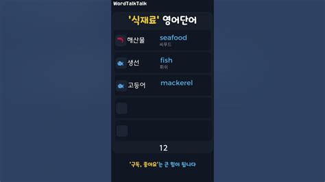 12 🥕 식재료 영단어 쉽게 암기 영어회화 영어단어 영단어암기 영어공부 Youtube