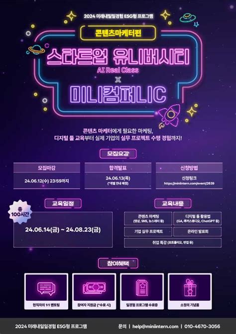 고용노동부 마케팅 올인원 프로그램 스타트업 유니버시티 X 미니컴퍼니c 콘텐츠 마케터편 모집 중~0612 요즘것들