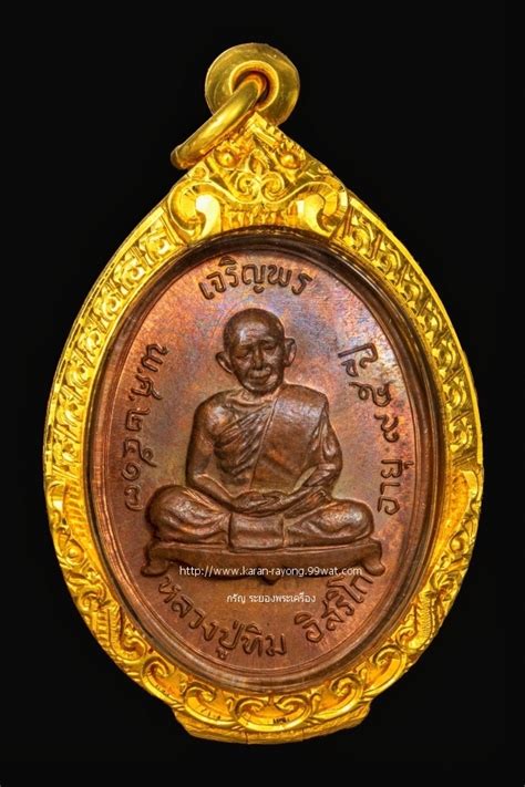 เหรียญเจริญพรบน หลวงปู่ทิม วัดระหารไร่ 2517เนื้อทองแดงสวยสวย พร้อมตลับ