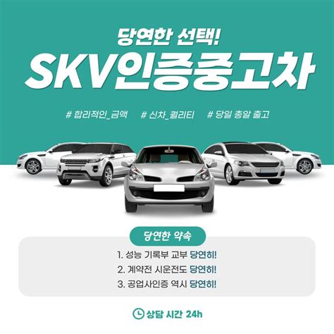 Skv인증중고차 당연한 약속도 못 지키는 그저 그런 업체는 이제 그만 걱정 없이 구매할 수 있는