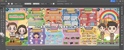 ไวนิล 8 กลุ่มสาระ สำหรับชั้น ป 4 ห้องสื่อการสอนครูบาส