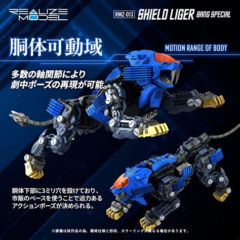 Realize Model Zoids 1100 Rmz 013 Shield Liger Bang Special Takara