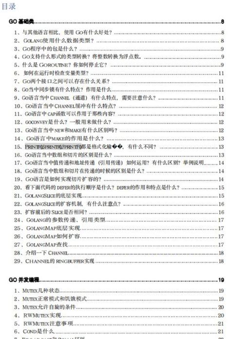 代码随想录知识星球精华 最强八股文 第五版 综合合集 中文pdf完整版 我爱下载