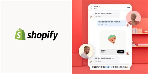 Shopify Inbox 专为 Shopify 商家设计的业务聊天应用 Shopify