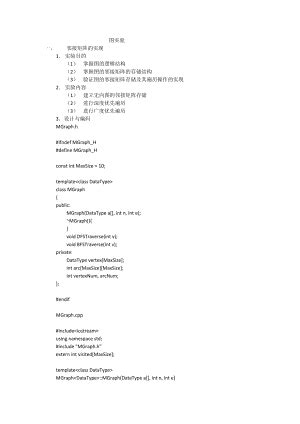 数据结构实验报告图实验