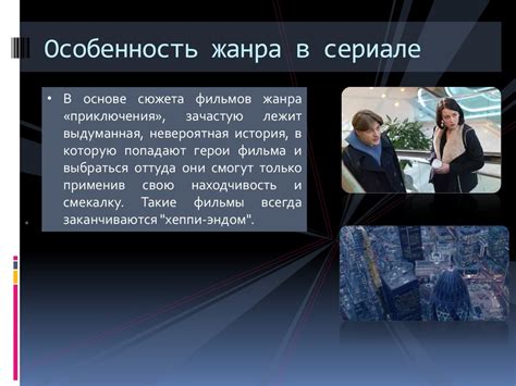 Вид и жанр кинематографа в сериале. Анализ сериала «Лондонград ...