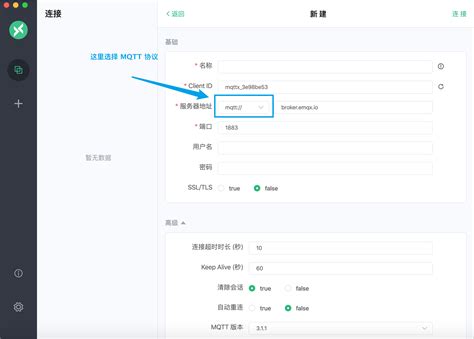 连接 mqttx emqx cloud 文档