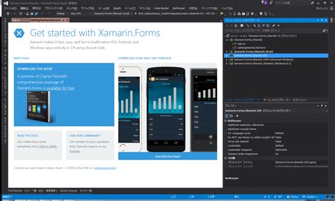xamarinメモ その4 xamarin formsでhello worldする前に · a certain engineer complex