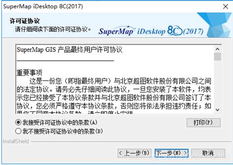 超图桌面版下载、安装、使用入门 supermap idesktop 8c 2017 安装包 csdn博客
