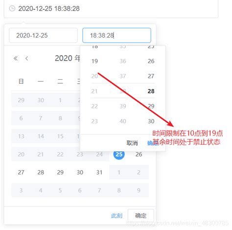 Element日期时间选择器，对日期以及时间进行范围限制（踩坑记录！！！）selectablerange Csdn博客