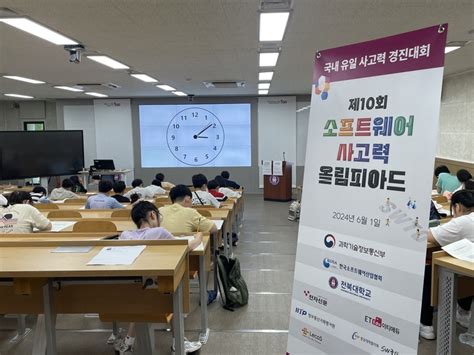 [에듀플러스]제10회 Sw사고력올림피아드 사고력 겨루기 위해 전국에서 모였다…“친구 손잡고·쌍둥이 함께·단체 지원도” 전자신문