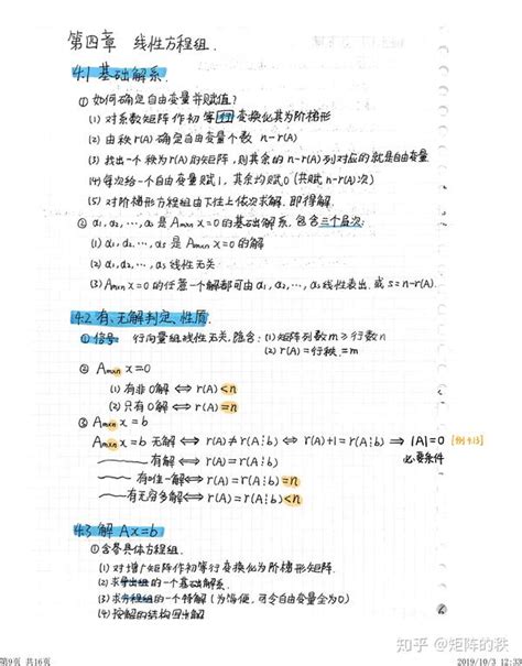 《线性代数》考研自用笔记 知乎