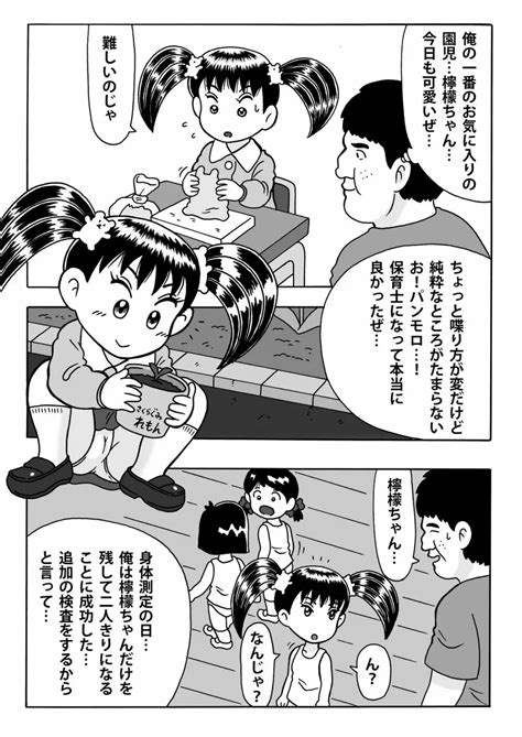 【こちら葛飾区亀有公園前派出所】檸檬ちゃんとロリコン保育士 同人誌 エロ漫画 Momonga（モモンガッ）