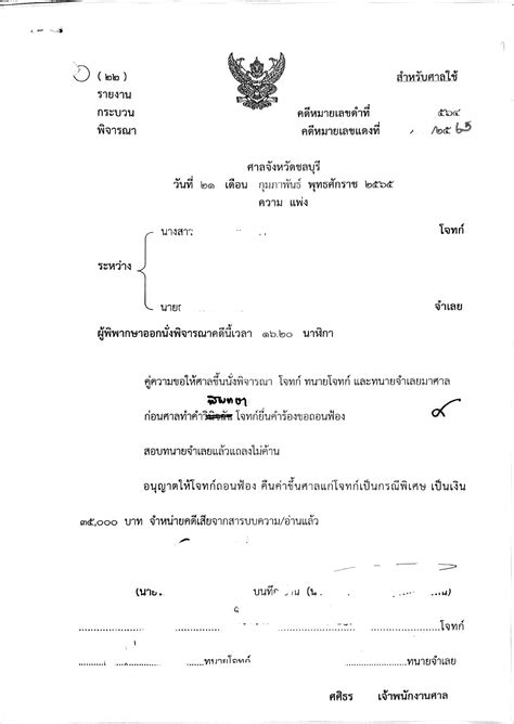 ละเมิด Page 0005 Srisunglaw สำนักงาน พิศิษฐ์ ศรีสังข์ ทนายความ