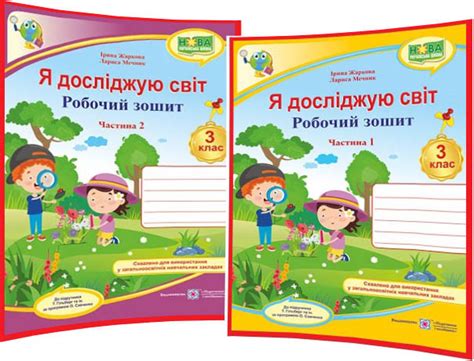 3 клас нуш Я досліджую світ Комплект робочих зошитів до підручника Гільберг Частина 1 2