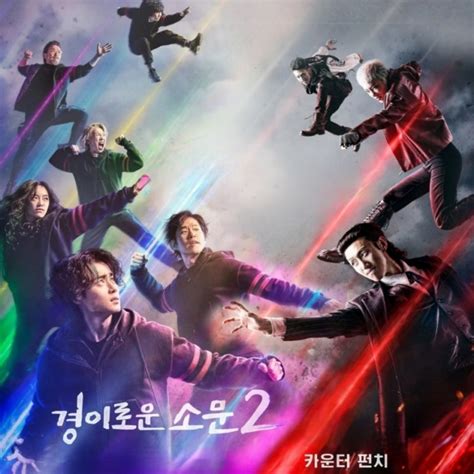 경이로운 소문2 카운터 펀치 신입 카운터 와 악귀 출연진 및 정보 네이버 블로그