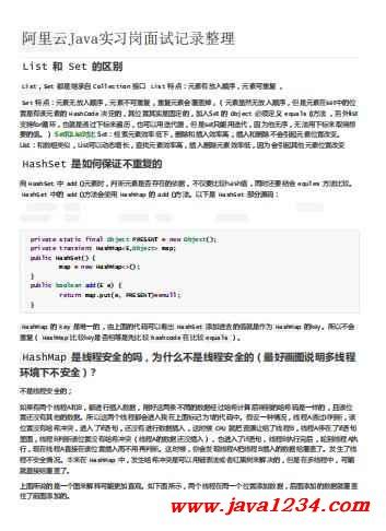 阿里云Java中级笔试面试题 PDF 下载 Java知识分享网 免费Java资源下载